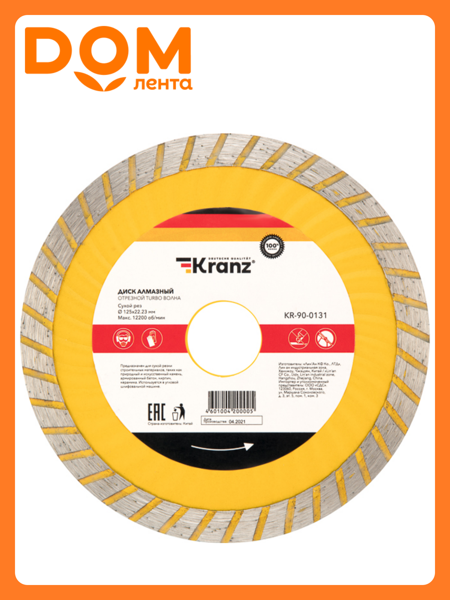 Диск алмазный отрезной Turbo волна 125x22,2x2x10мм KRANZ