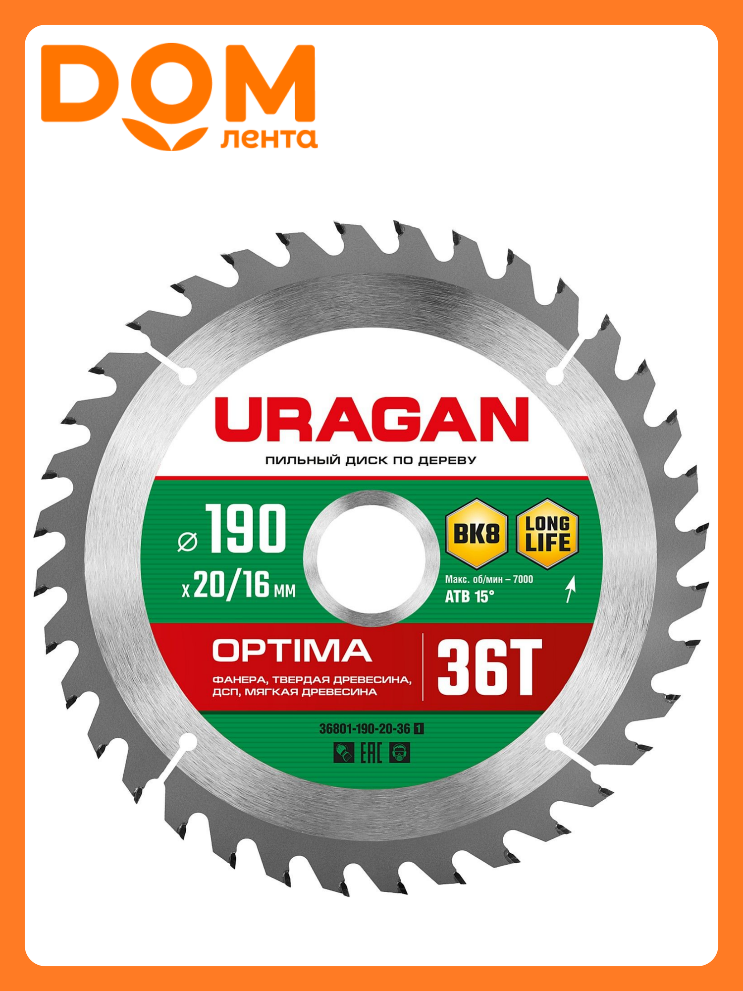 Диск пильный URAGAN Optima, для дерева, 190x20/16мм, 36 зубьев