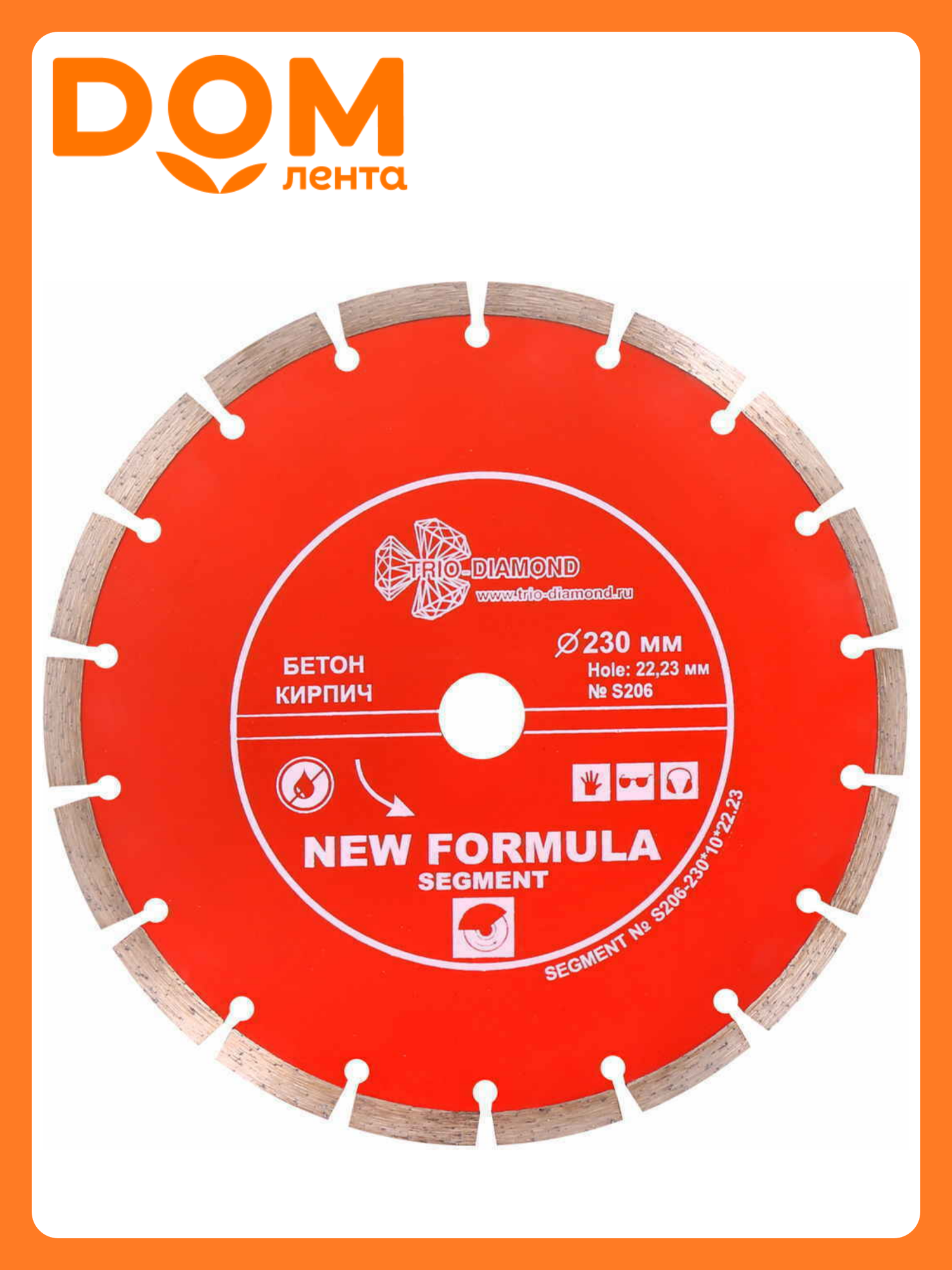 Диск алмазный отрезной TRIO-DIAMOND 230x22,23 Сегментный S206