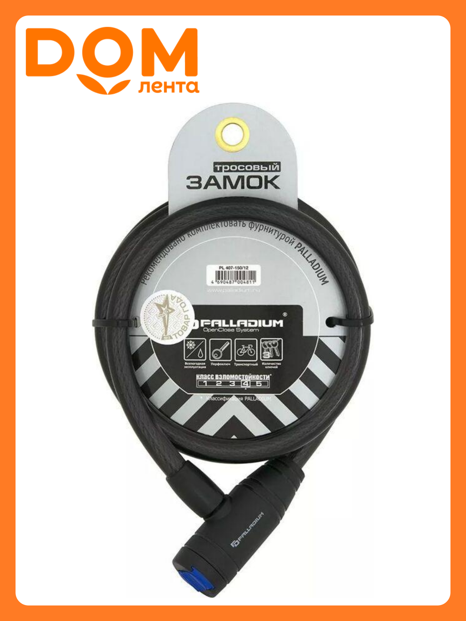 Замок тросовый Palladium PL 407-150, влагозащищенный, длина 150 см, черный