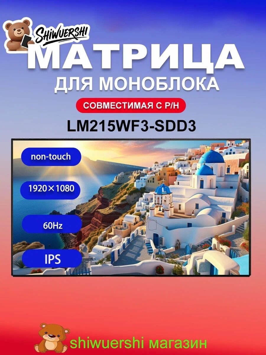 Monitor 21.5 дюймовый новый ЖК-экран LM215WF3-SDD3 разрешение1920*1080