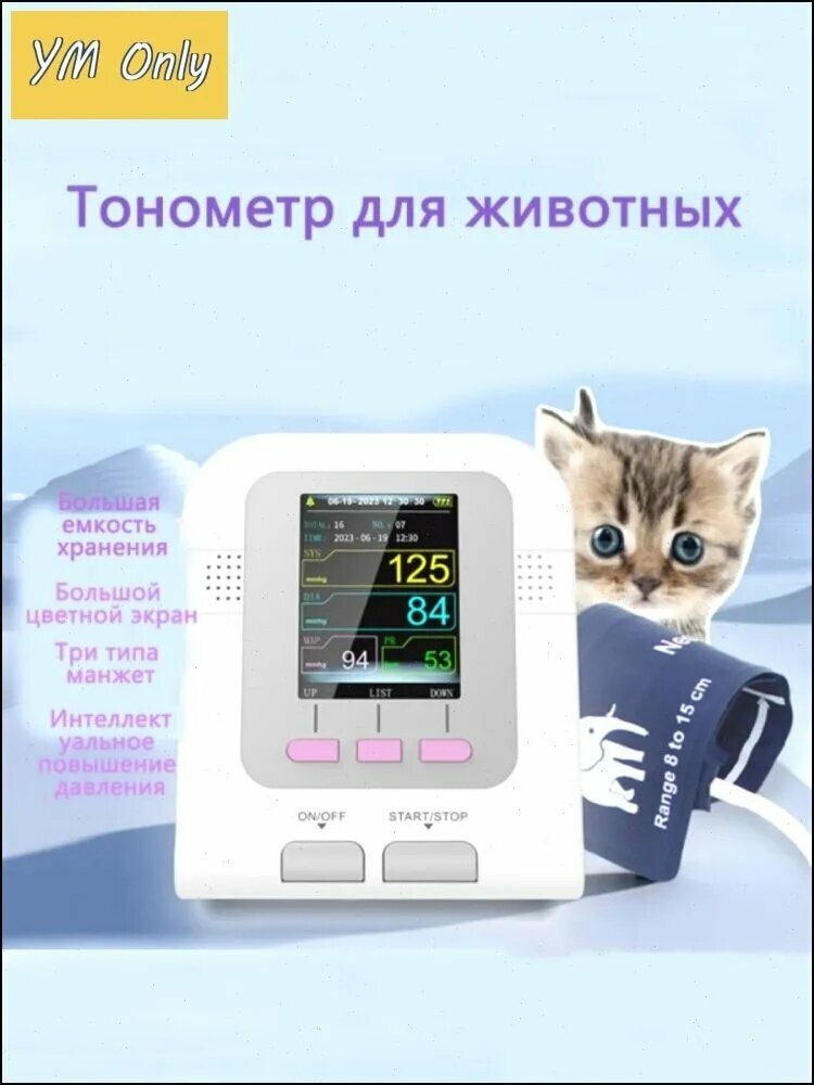 Ветеринарный тонометр: Точное измерение давления у кошек и собак Рекомендовано ветклиниками
