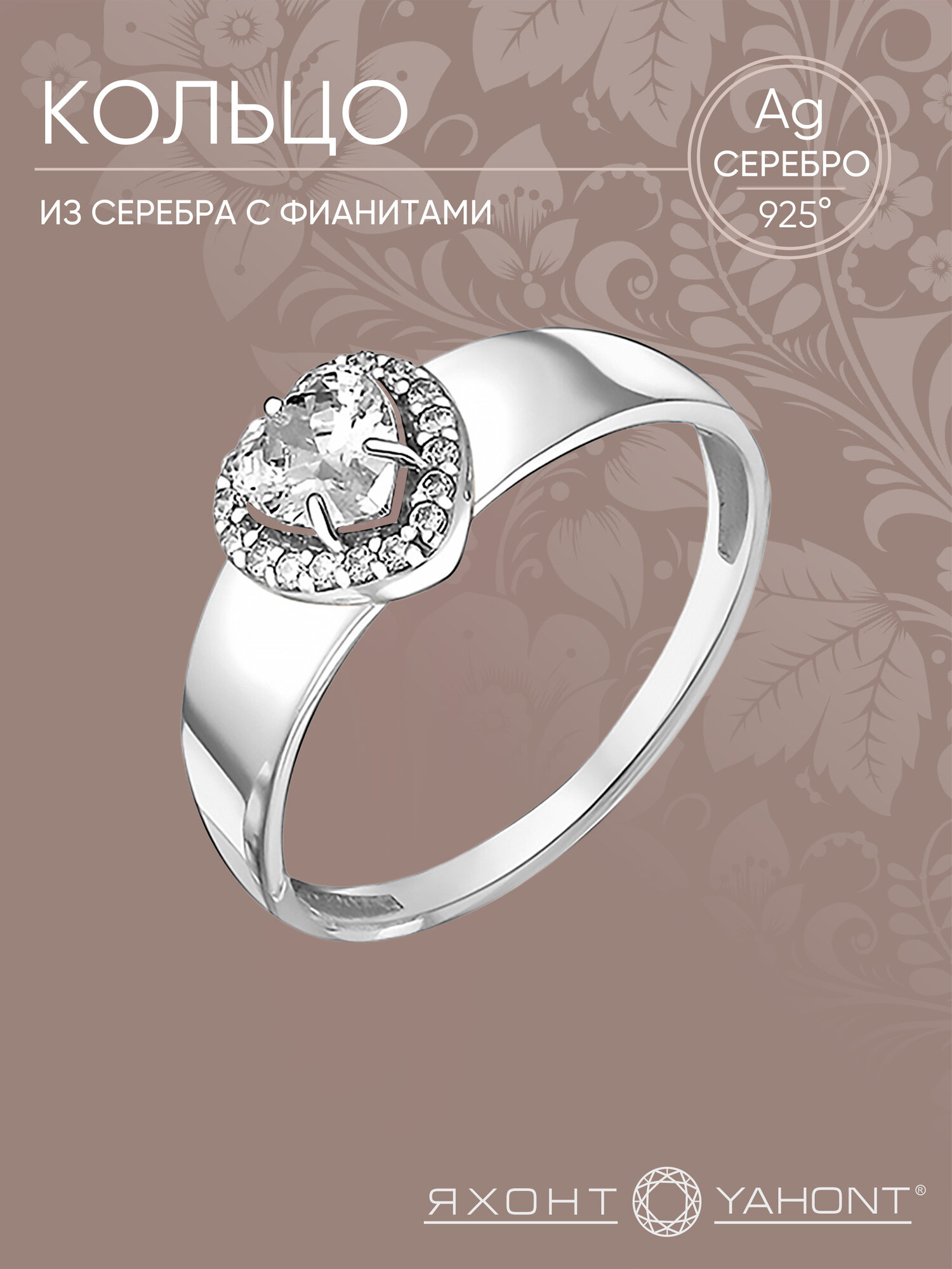 Кольцо Яхонт, серебро, 925 проба, родирование, фианит