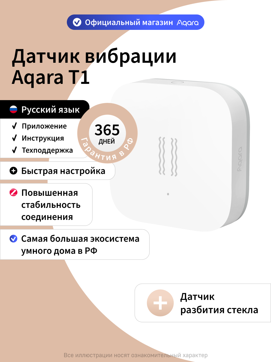 Умный датчик разбития стекла (вибрации) Aqara DJT11LM, белый