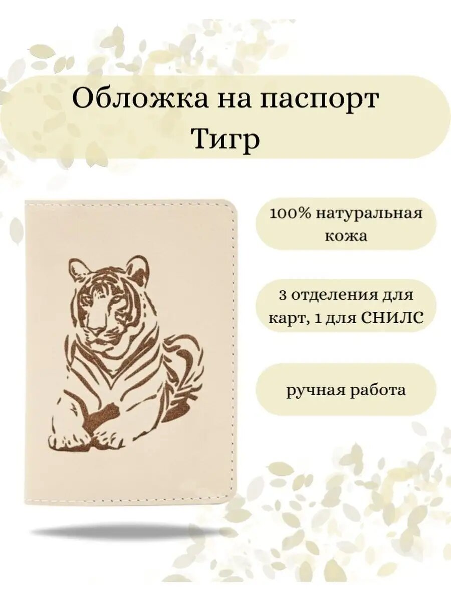 Обложка для паспорта