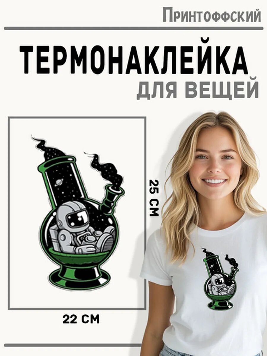 Термонаклейка для одежды и аксессуаров DTF-печать космос — фото 1