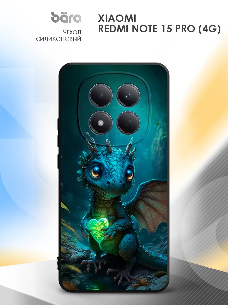 Чехол на Xiaomi Redmi Note 15 Pro (4G), Сяоми Редми Ноте 15 Про (4G), накладка, с принтом