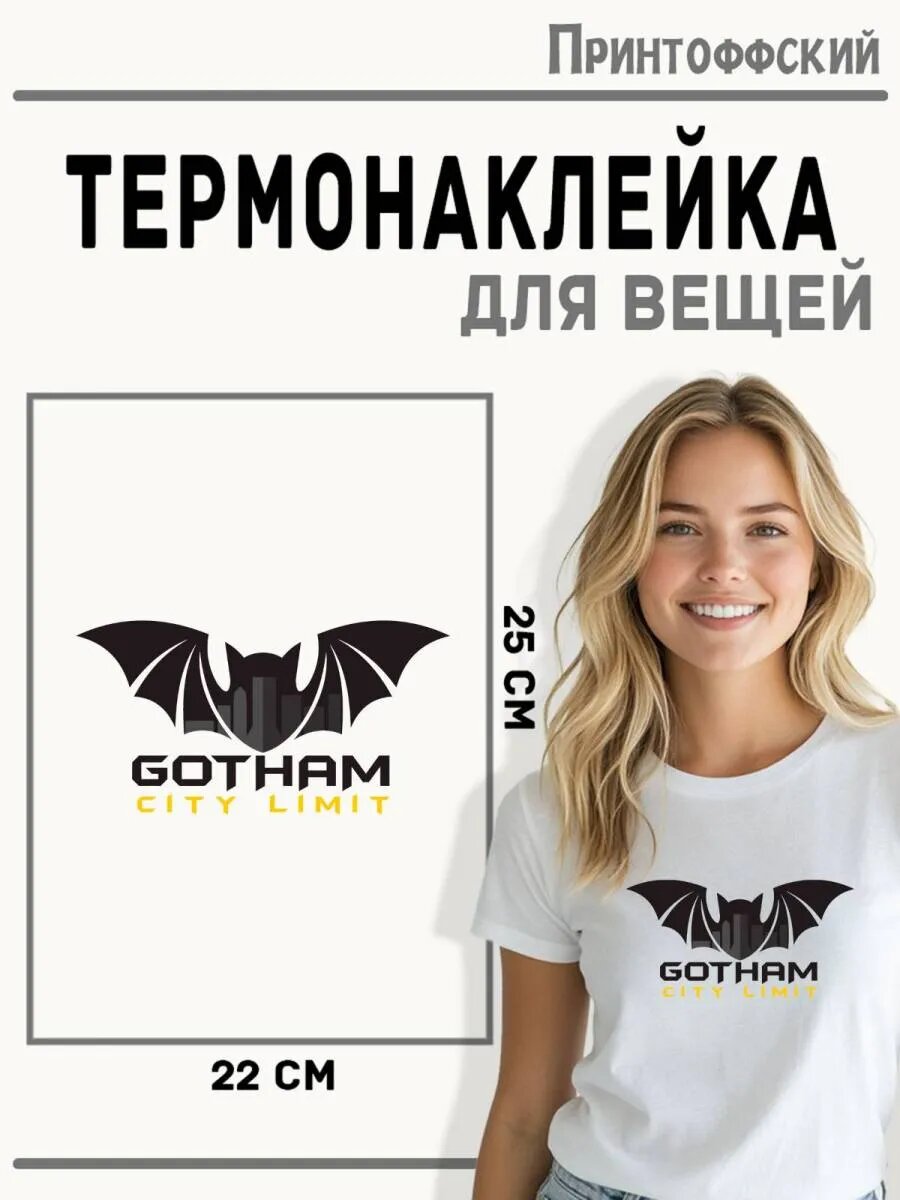 Термонаклейка для одежды и аксессуаров DTF-печать Готэм — фото 1