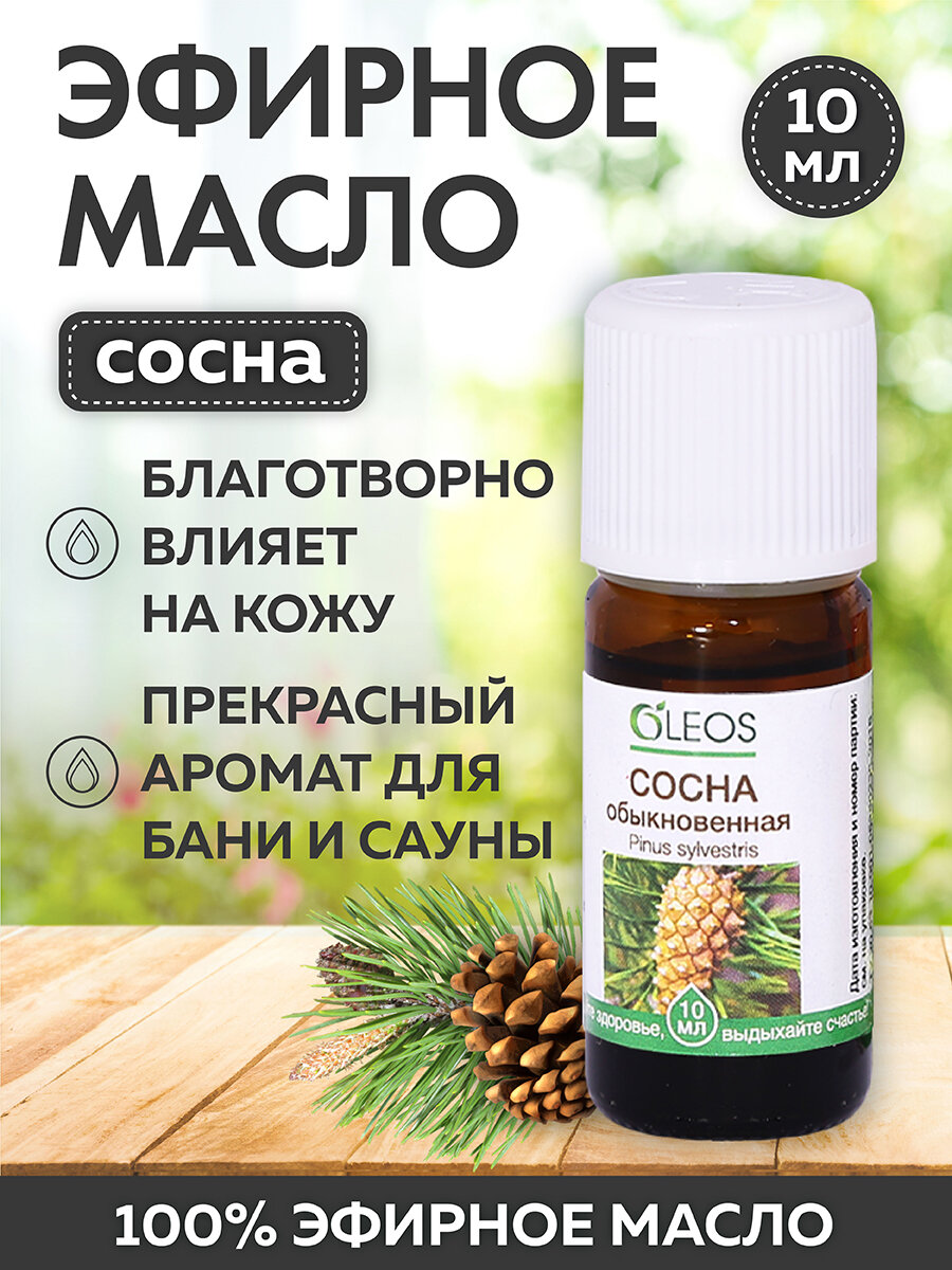 Эфирное масло Сосны обыкновенной для аромалампы, бани и сауны, 10 мл