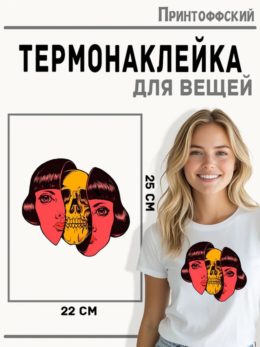 Термонаклейка для одежды и аксессуаров DTF-печать Девушка и череп — фото 1