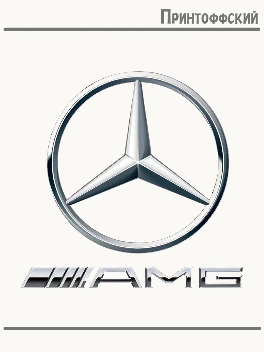 Термонаклейка для одежды и аксессуаров DTF-печать мерседес бенц amg