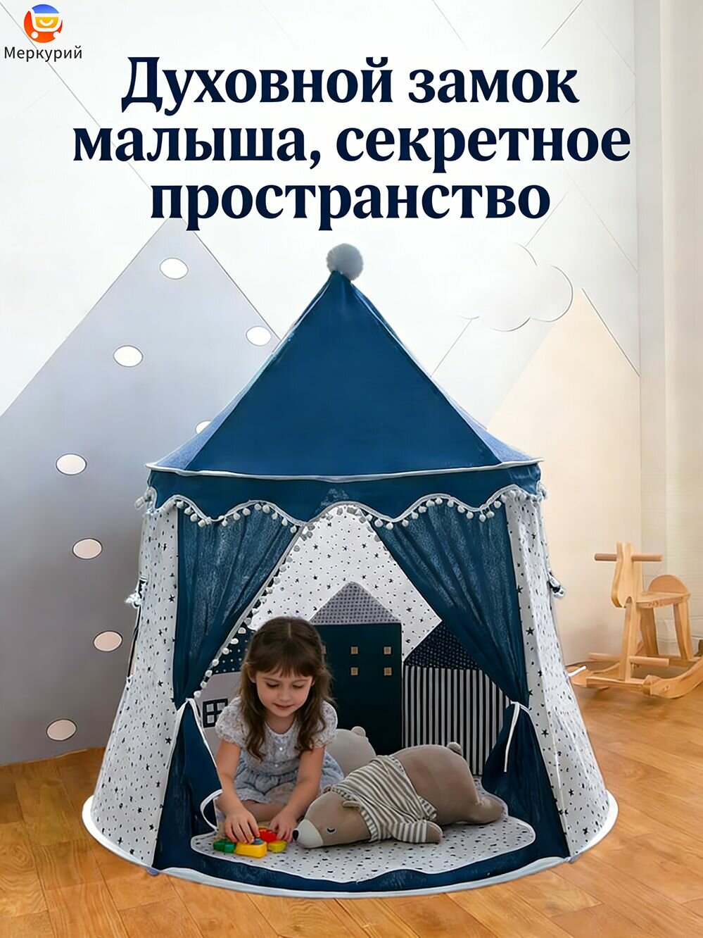Детский игровой домик-юрта из хлопка и льна, переносной, для комнаты, личное пространство