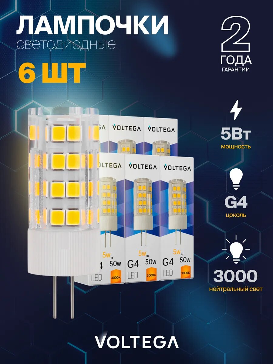Лампочка светодиодная форма капсулы 5W теплый свет Voltega Simple Capsule 3000K упаковка 6 штук