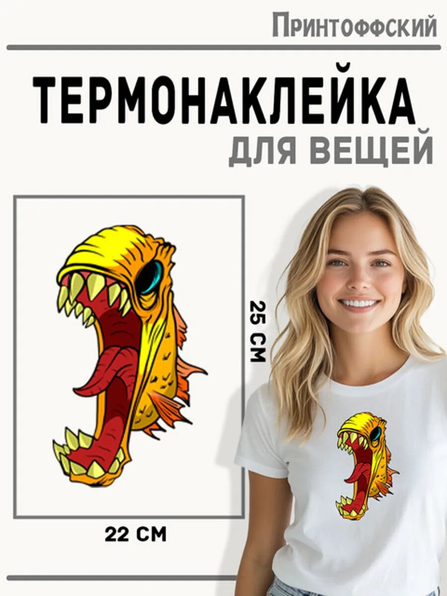 Термонаклейка для одежды и аксессуаров DTF-печать рыба монстр — фото 1
