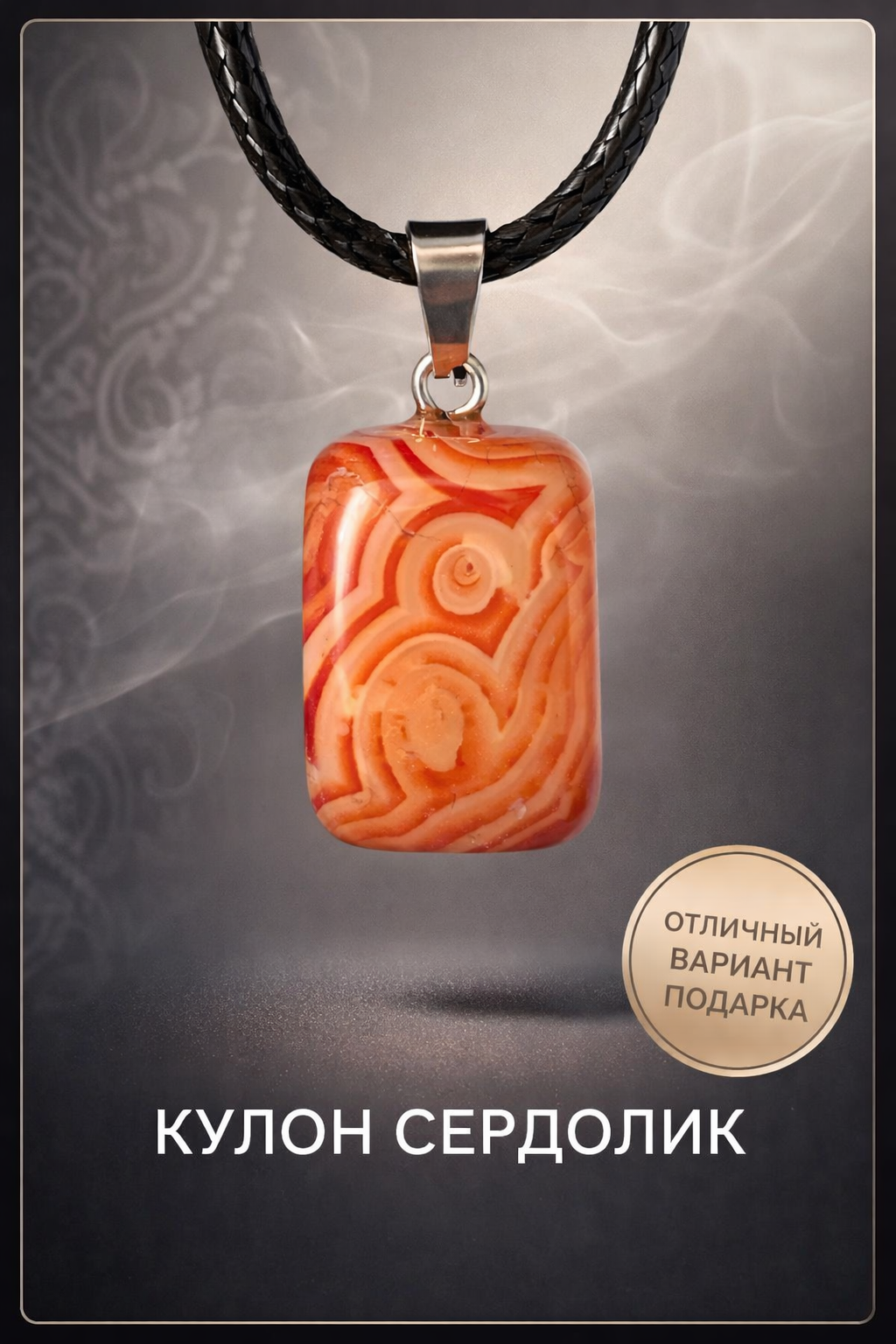 Колье, сердолик