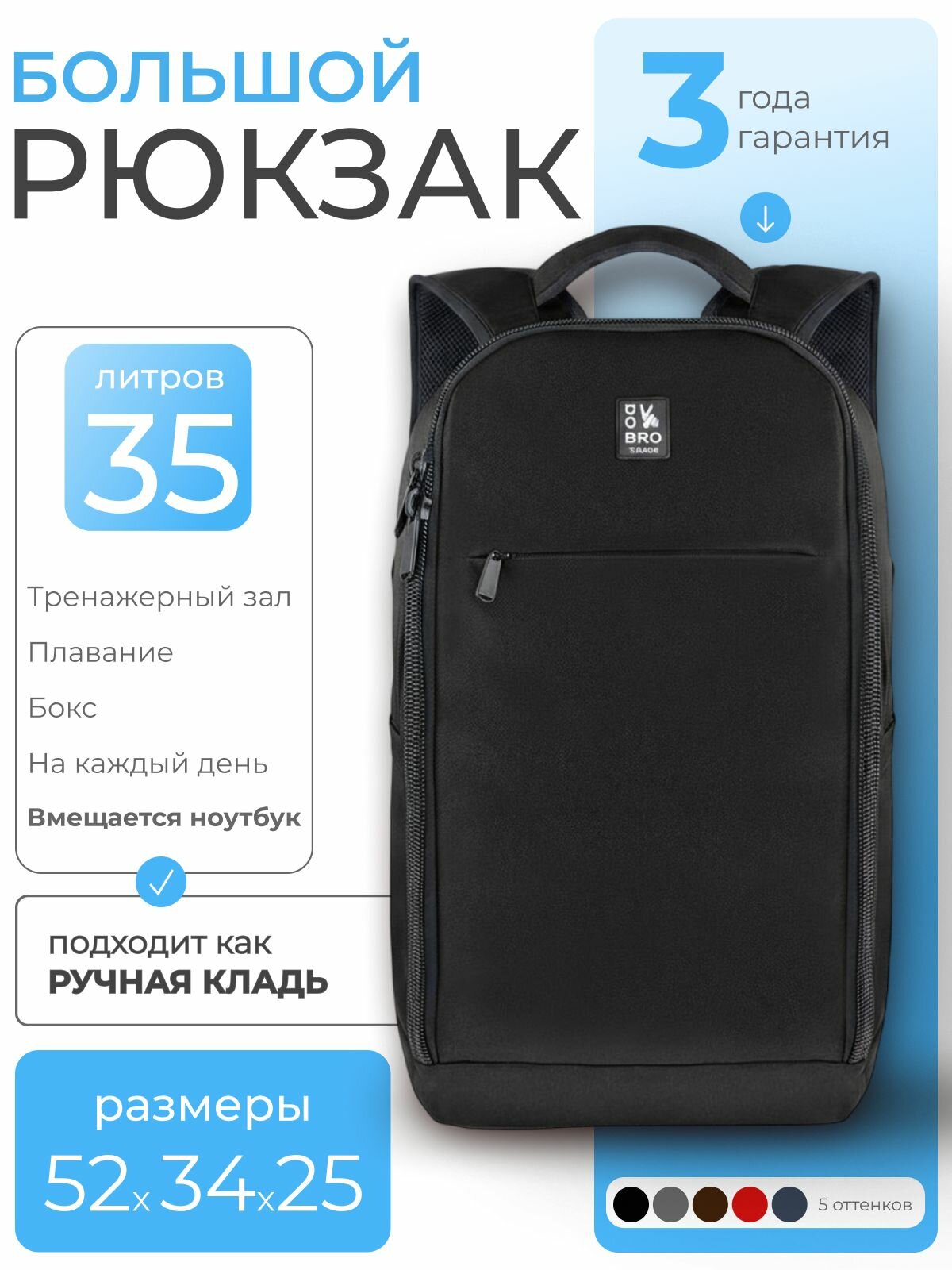 Dobro Рюкзак