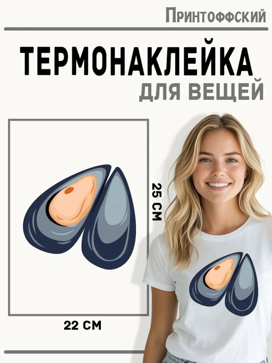 Термонаклейка для одежды и аксессуаров DTF-печать Мидии — фото 1
