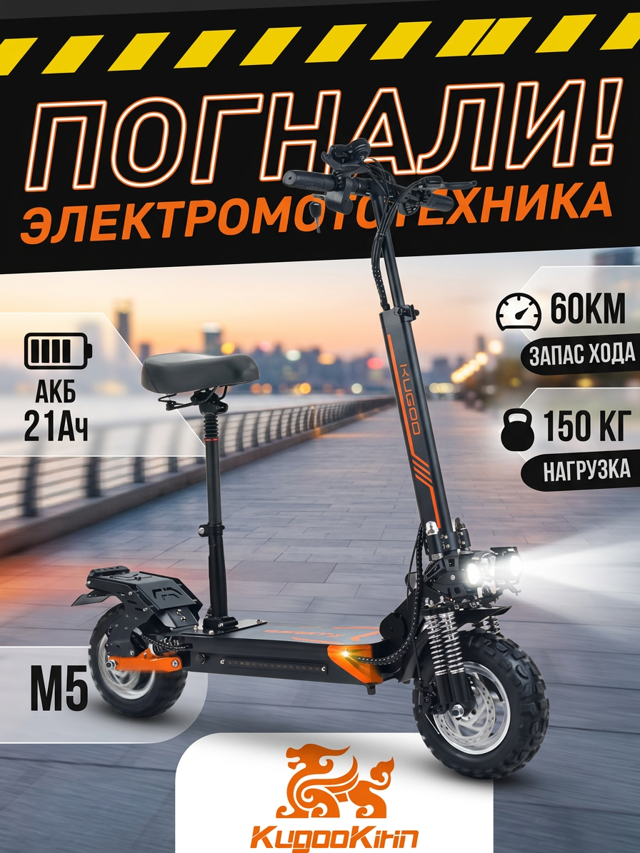 Электросамокат Kugoo M5 1000Вт, 55 км/ч, 60 км пробег, для взрослых и детей