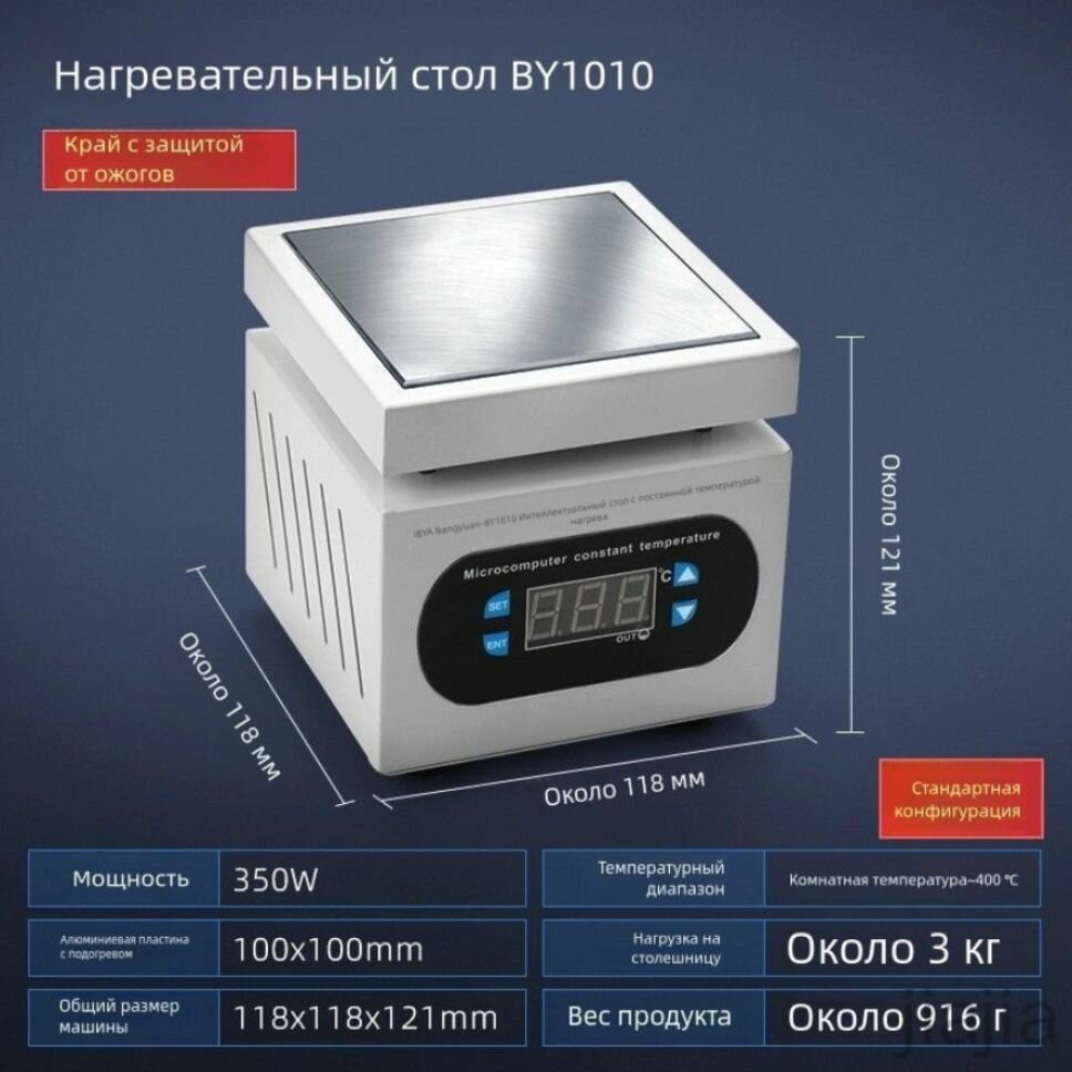 Эксклюзивный термостол 100x100 мм с авиаалюминиевой плитой, оснащенный высокоточным электронным контролем температуры, равномерным нагревом и светодиодной индикацией
