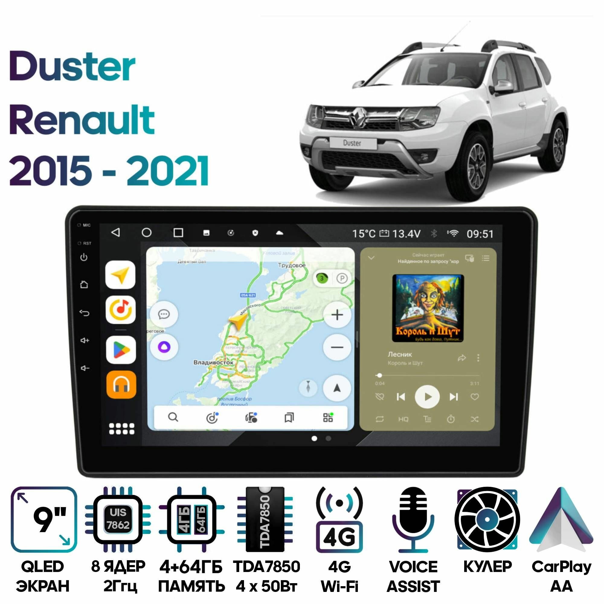Магнитола Renault Duster 2015 - 2021 / 9 дюймов, 4/64GB, 8 ядер, DSP, 4G, Android 10 / Wide Media