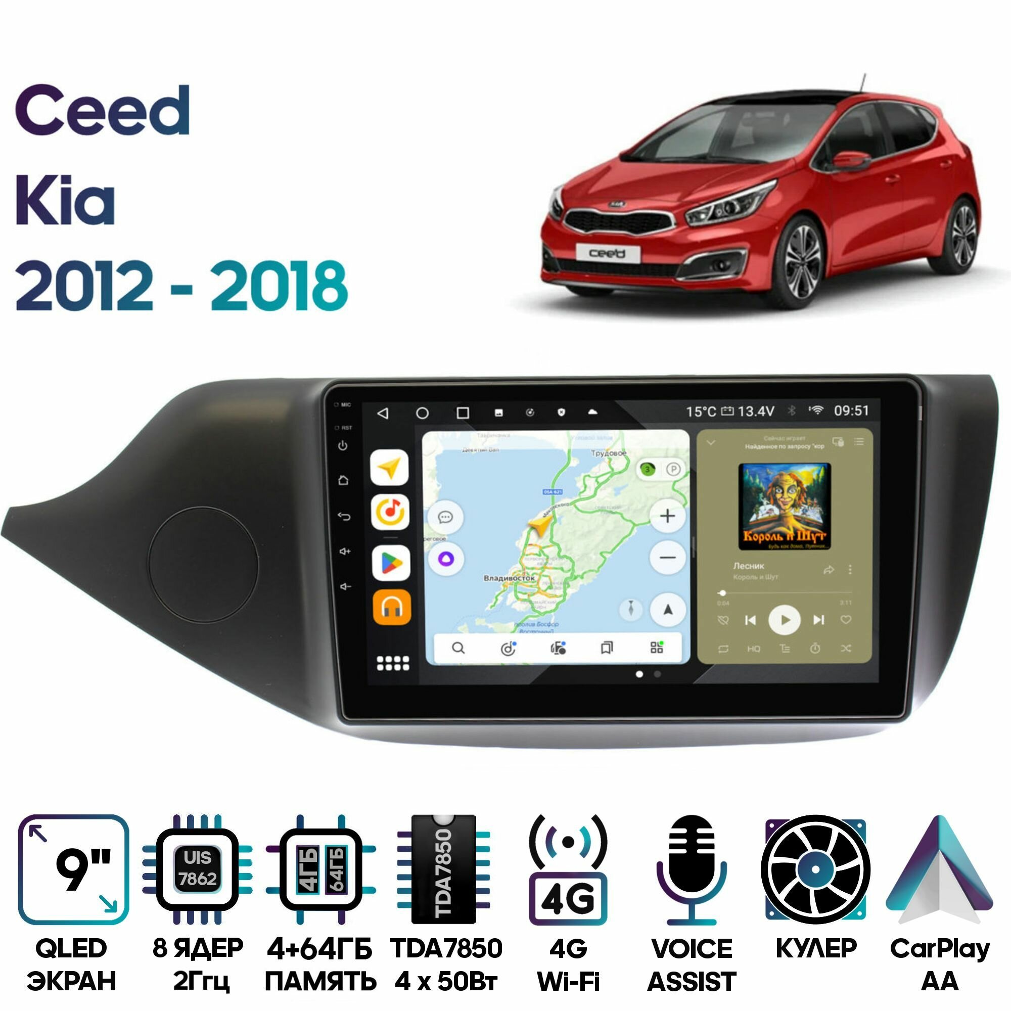Магнитола Kia Ceed 2012 - 2018 матовая / 9 дюймов, 4/64GB, 8 ядер, DSP, 4G, Android 10 / Wide Media