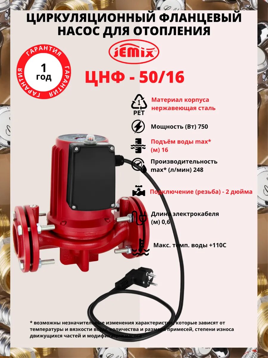 Насос циркуляционный для отопления фланцевый ЦНФ-50-16