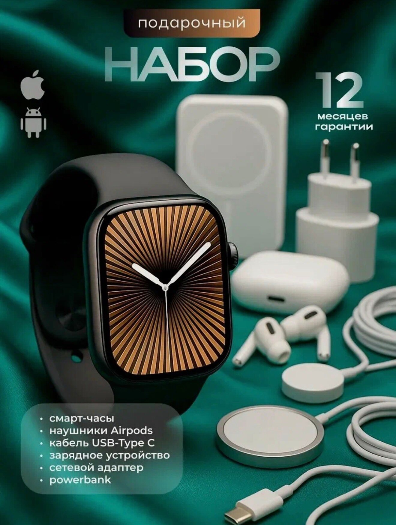 Подарочный набор WearFit "6в1", смарт-часы, Air Pods, MagSafe, внешний аккумулятор
