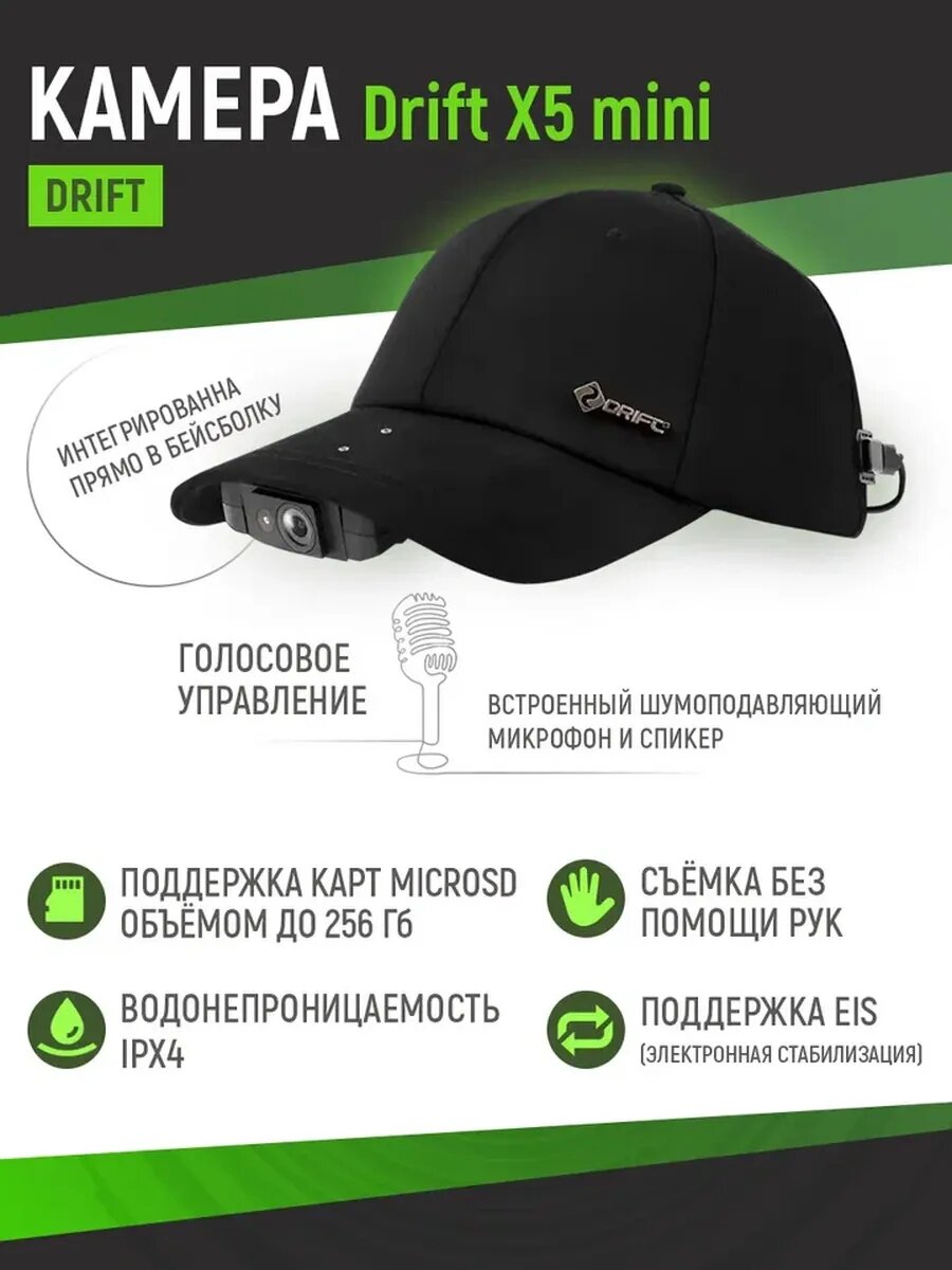 Камера Drift X5 mini