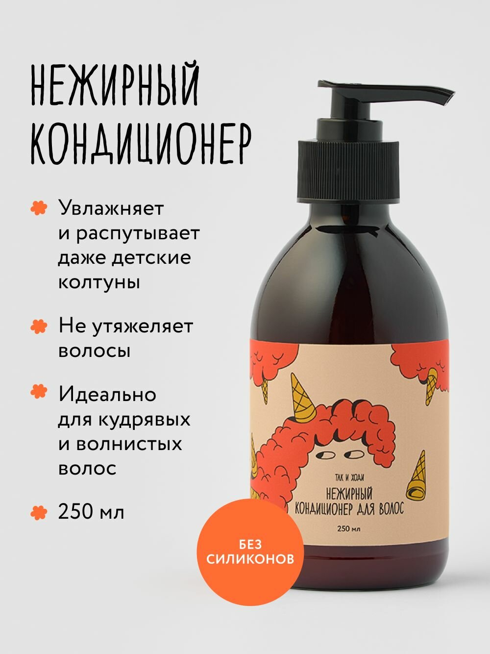 Бальзам для волос, 250.2 мл кондиционер для волос уход за волосами