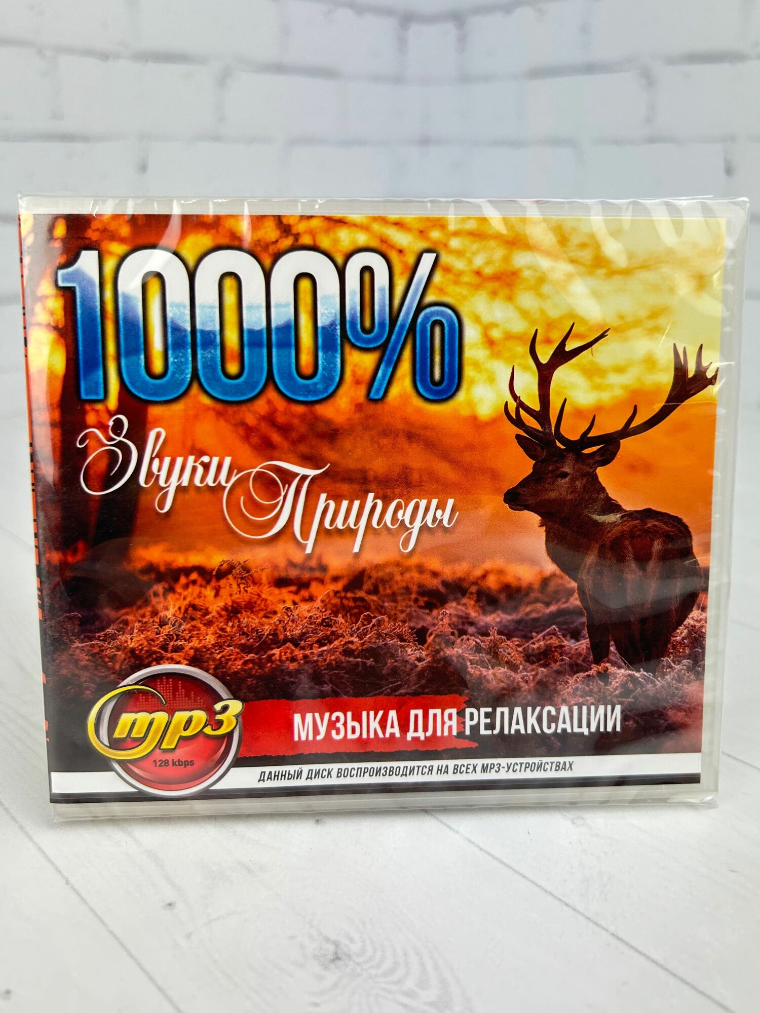 1000% Звуки Природы - мп3 диск