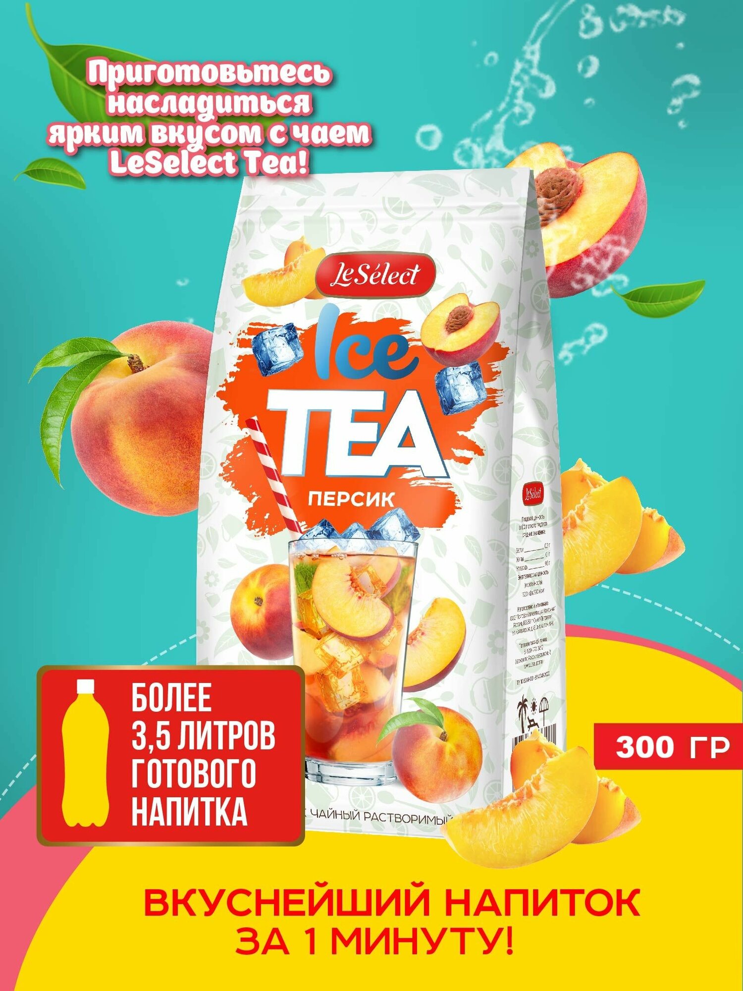 Напиток чайный растворимый фасованный ICE TEA персик, 300 г
