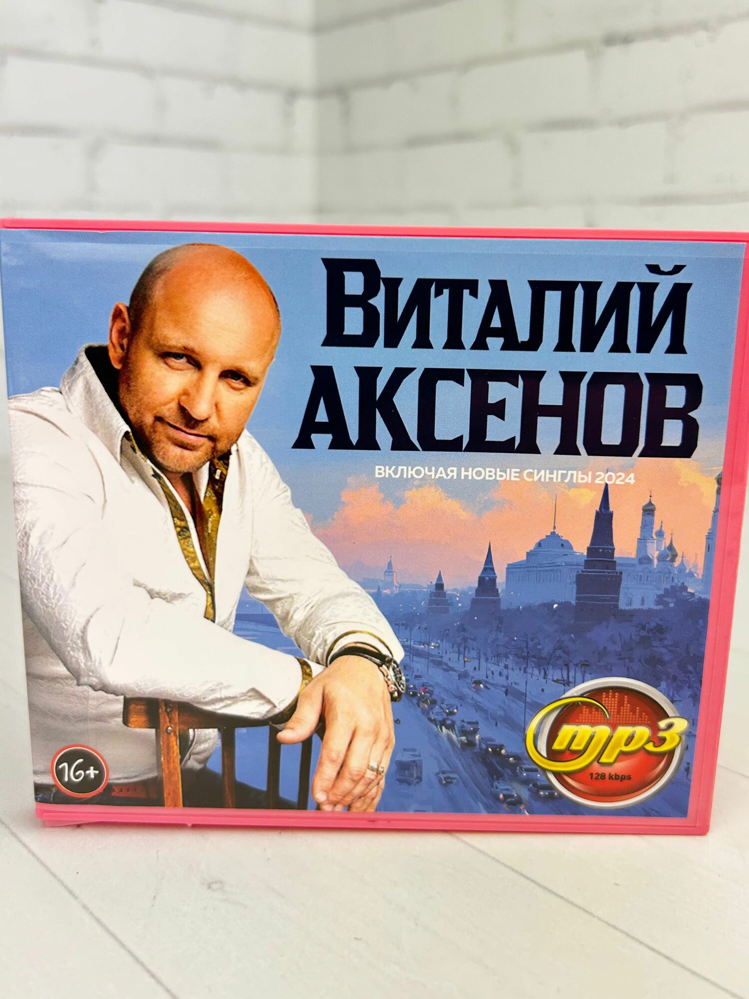 Виталий Аксенов - мп3 диск