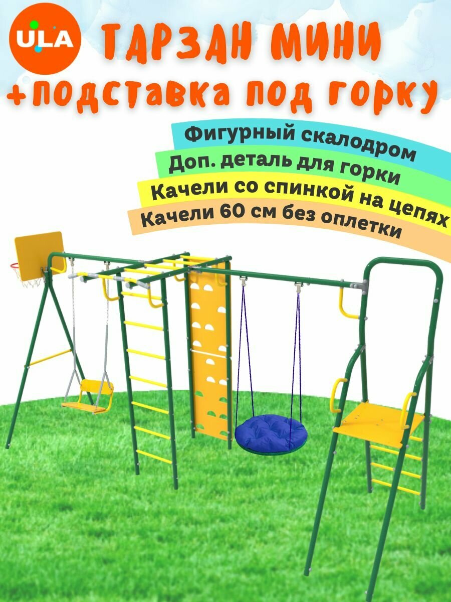 Уличный комплекс Тарзан и дополнительный модуль для горки и качелей, цвет зеленый, качели со спинкой и Облако 60 см без оплетки