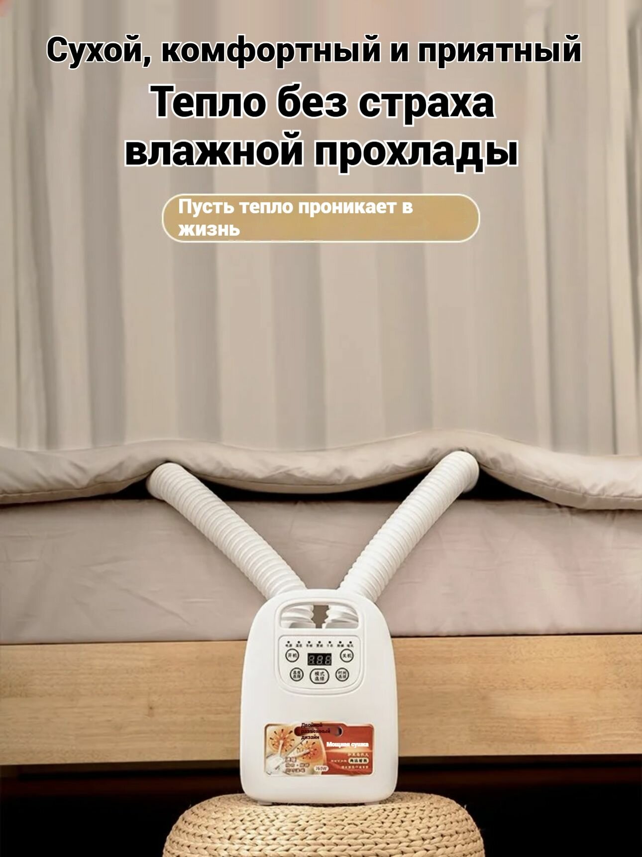 Сушилка для одеял и белья Smart Blanket — удаление клещей, стерилизация, 3 режима температуры, для общежитий!