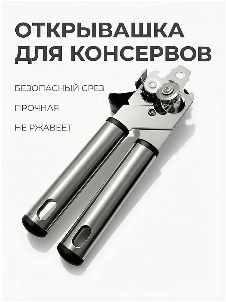 Открывалка-штопор, нержавеющая сталь, серебристый, металл, длина 16см