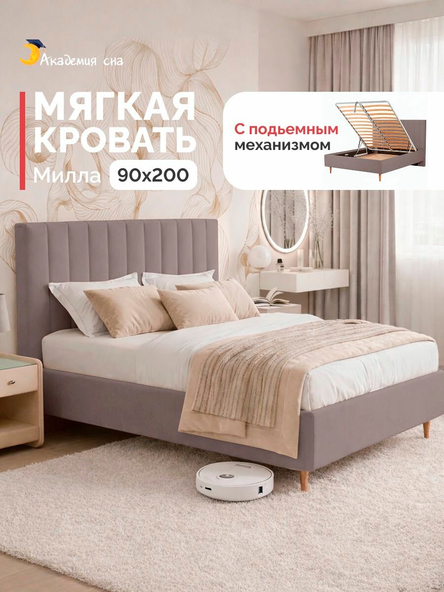 Кровать 90х200 Милла, с подъемным механизмом, односпальная Тк. Velutto 06