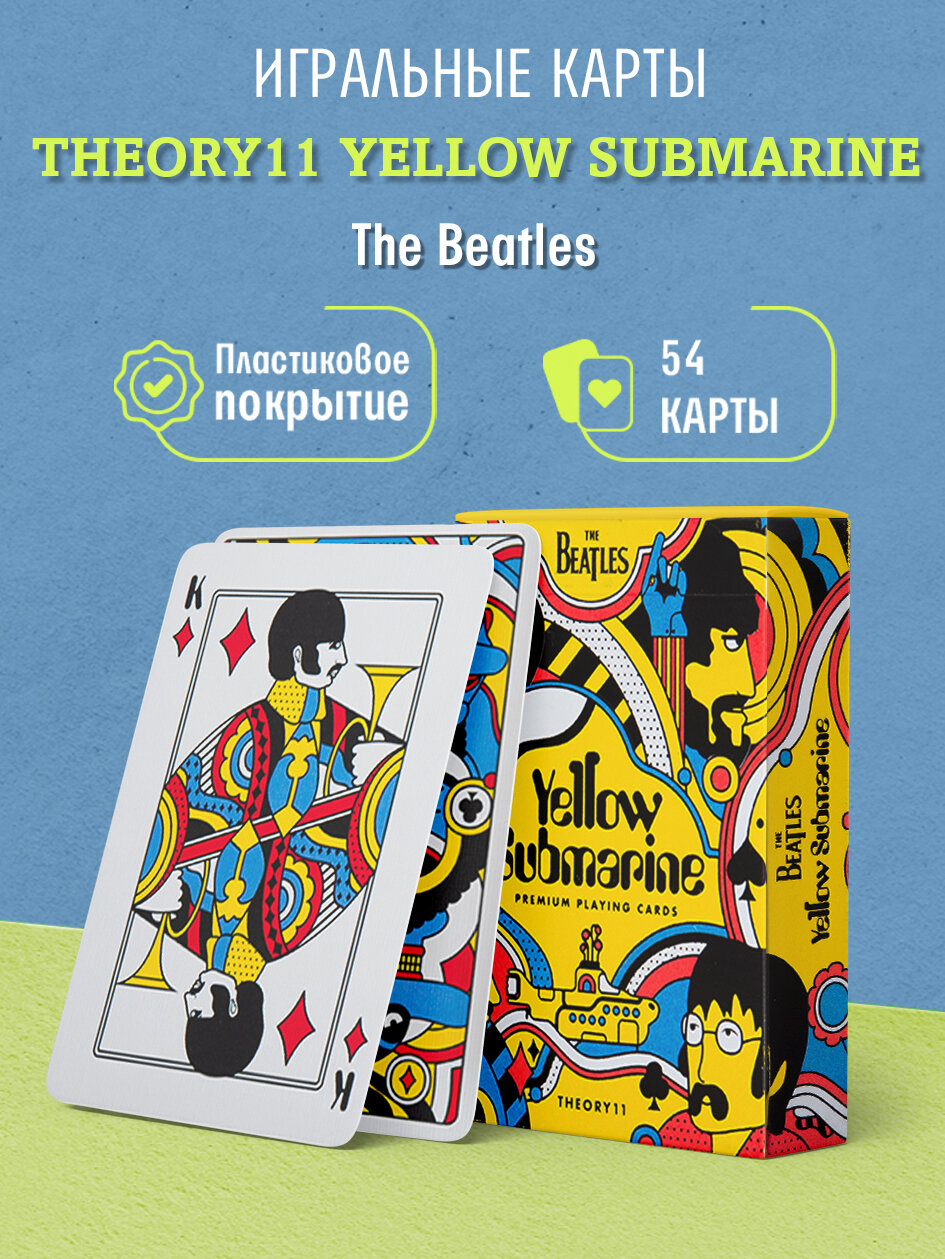 Игральные карты Theory11 Yellow Submarine The Beatles / Желтая Подводная Лодка Битлз