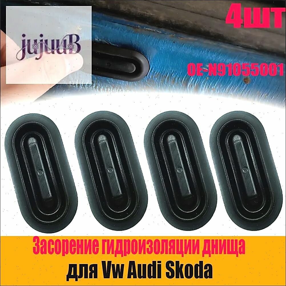 Уплотнитель автомобильный арт. N91055001 N91055001