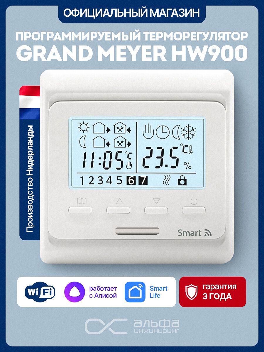 Терморегулятор для тёплого пола Grand Meyer HW900 c Wi-Fi. Белый, программируемый терморегулятор