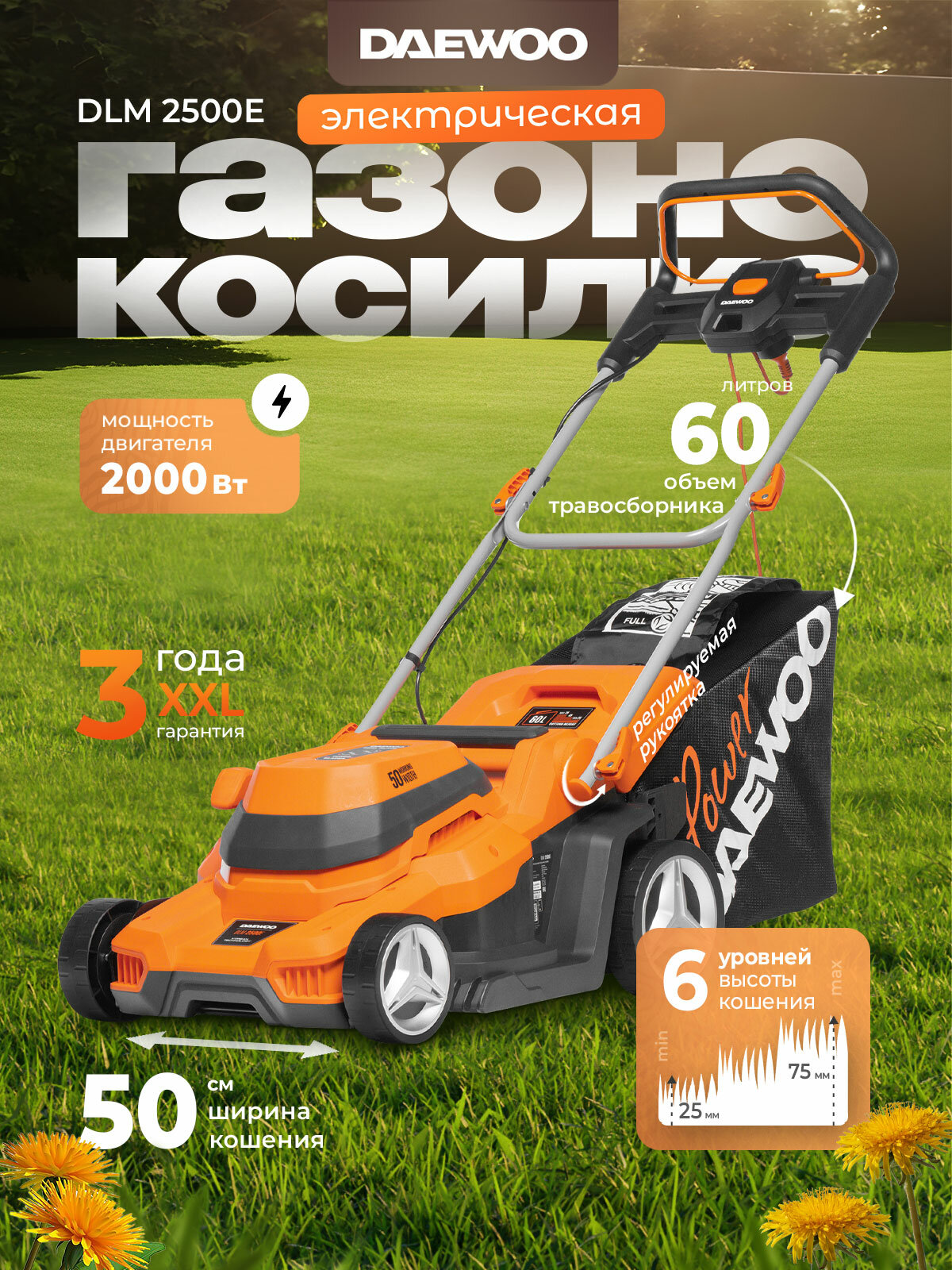 Газонокосилка электрическая DAEWOO DLM 2500E