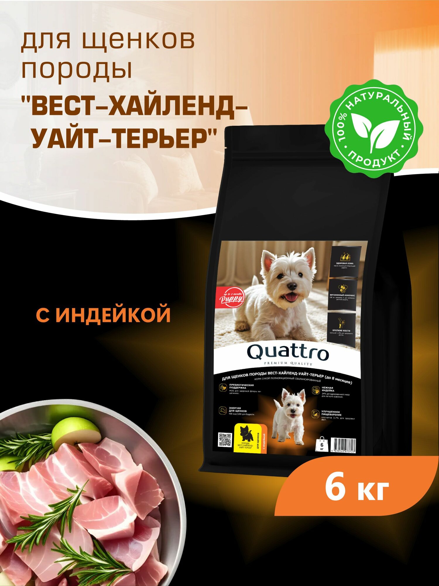 Quattro корм для щенков породы Вест-хайленд-уайт-терьер, с индейкой 6 кг
