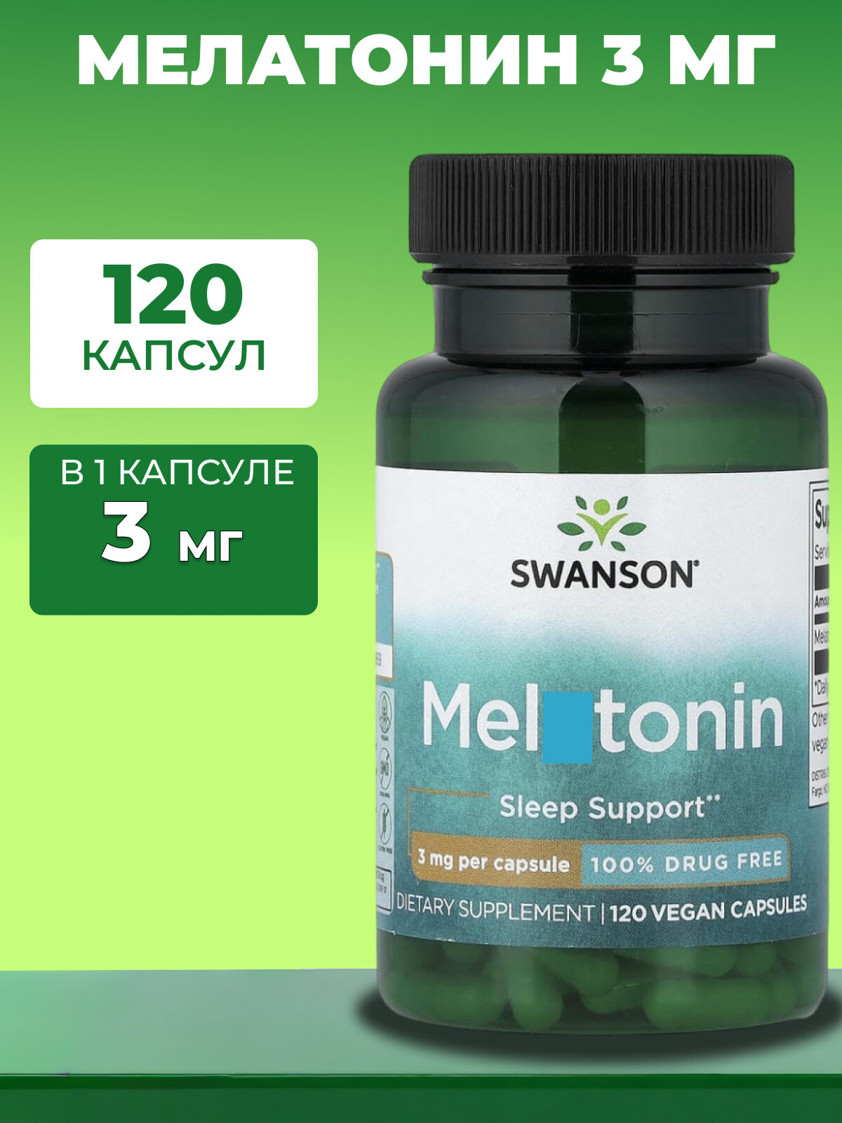 Swanson, Добавка для сна 3 мг, 120 капсул для улучшения качества сна