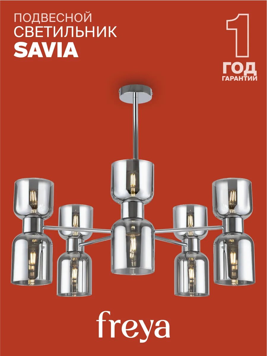 Подвесной светильник Freya FR5203PL-10CH1 Цоколь E27, 60W, IP 20