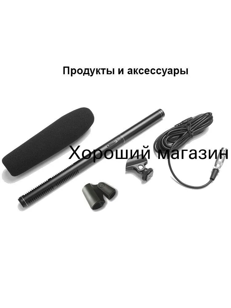 Микрофон 36см Микрофон-пушка для интервью с 3-контактным разъемом XLR для интервью, торжеств, речей, кино- и видеосъемки, черный