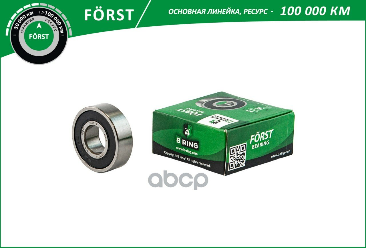 Подшипник генератора B-RING арт. BLS0312G