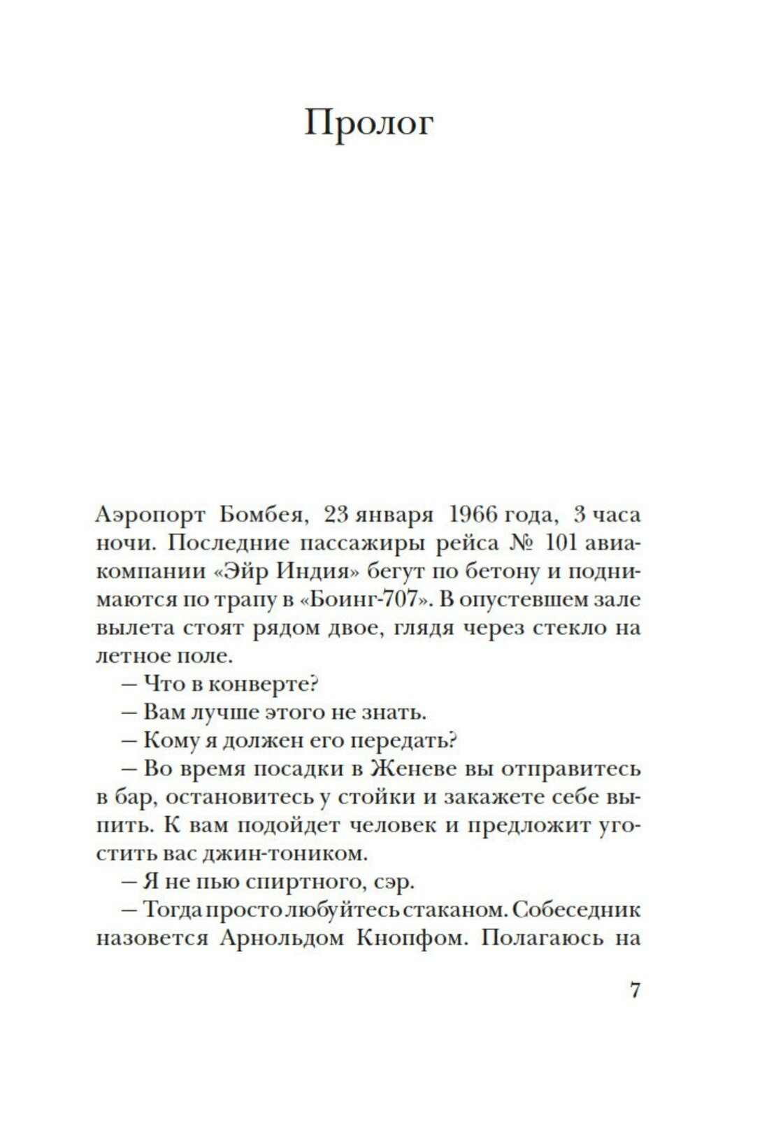 Сильнее страха — фото 1