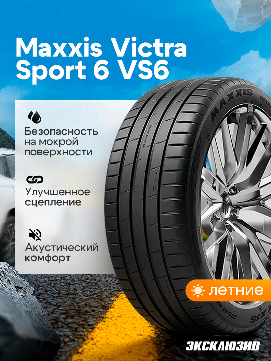 Летняя шина Maxxis Victra Sport 6 VS6 225/45 R18 95Y XL