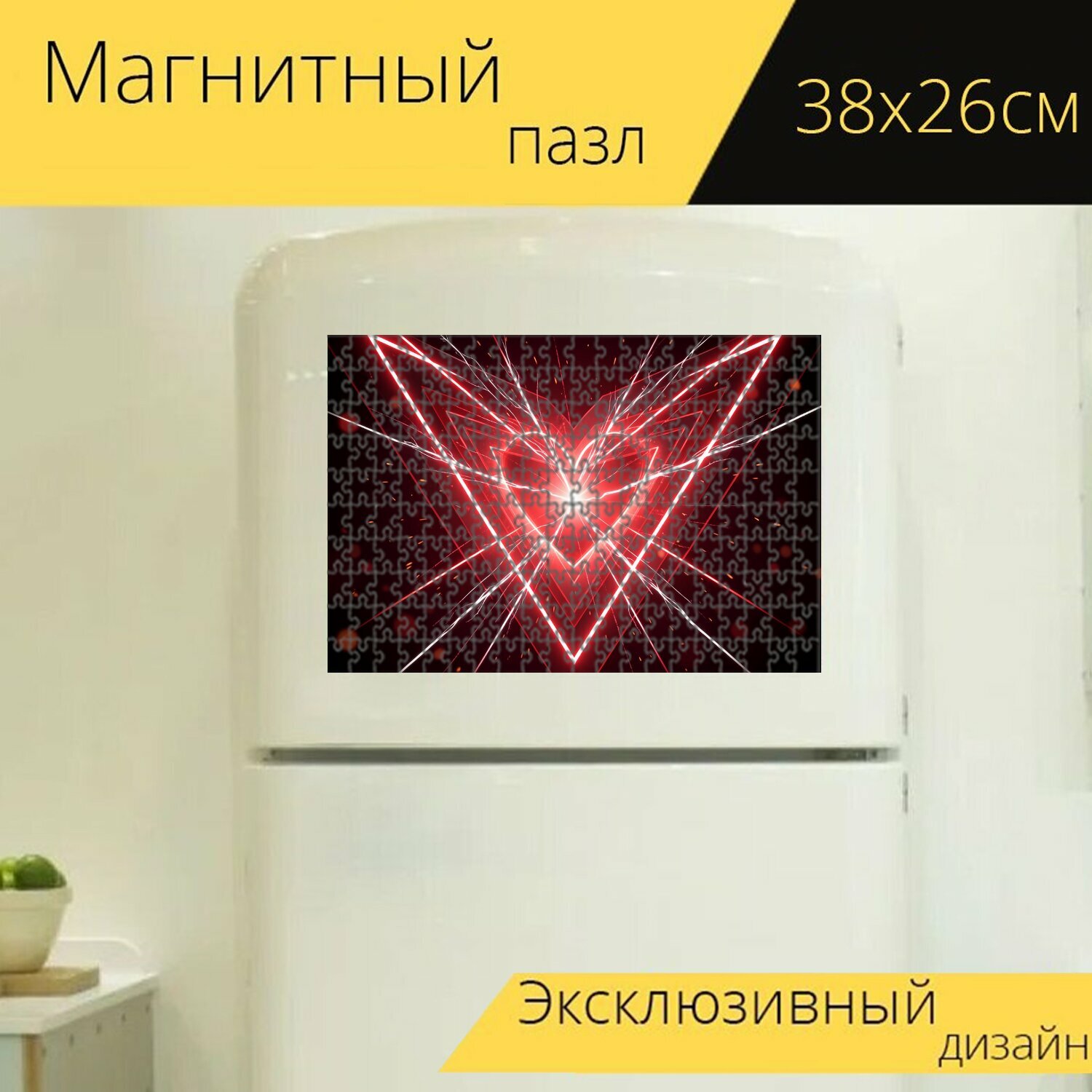 Магнитный пазл "Светящееся сердце из неоновых линий. Абстрактная композиция с ярким сердцевидным символом, красными и белыми световыми лучами." для интерьера, 38х26 см.