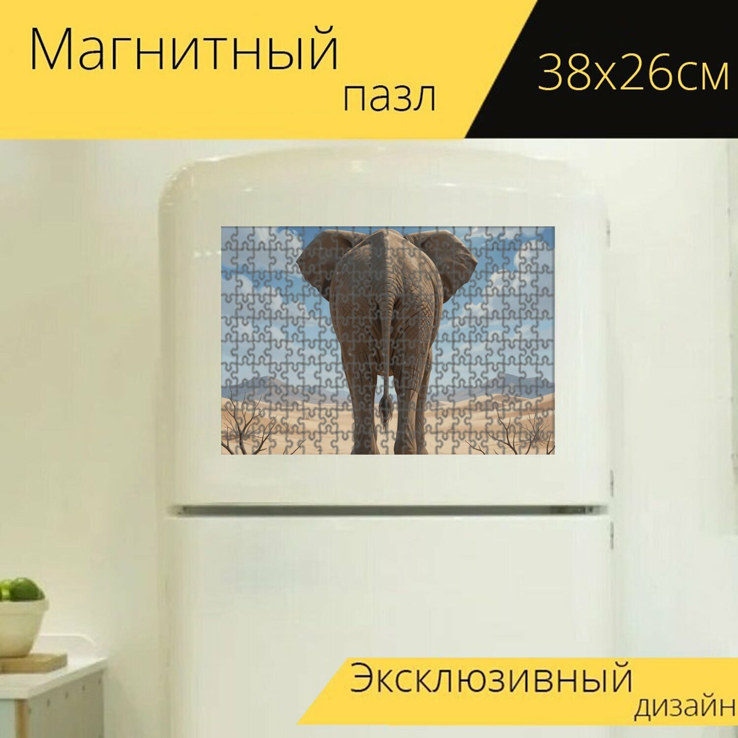 Магнитный пазл "Слон в пустыне под луной. Художественный вид сзади на величественного слона среди песчаных дюн и редких сухих кустов, голубое небо с." для интерьера, 38х26 см.