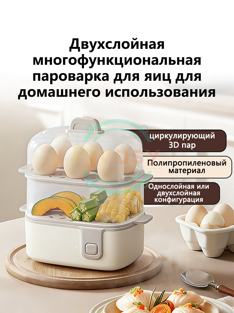 Двухслойная яйцеварка, бытовая многофункциональная пароварка, белая, полипропиленовый материал